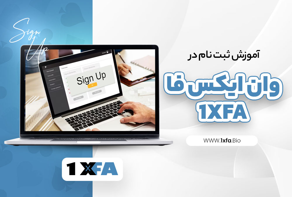 وان ایکس فا 1xfa bet سایت وانیکس فا ۱xfa + دانلود