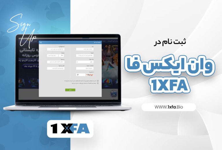وان ایکس فا 1xfa bet سایت وانیکس فا ۱xfa + دانلود